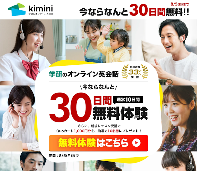 Kimini英会話の口コミ・評判【2024年8月最新】！料金や効果があるか徹底解説｜Ikubundo Online